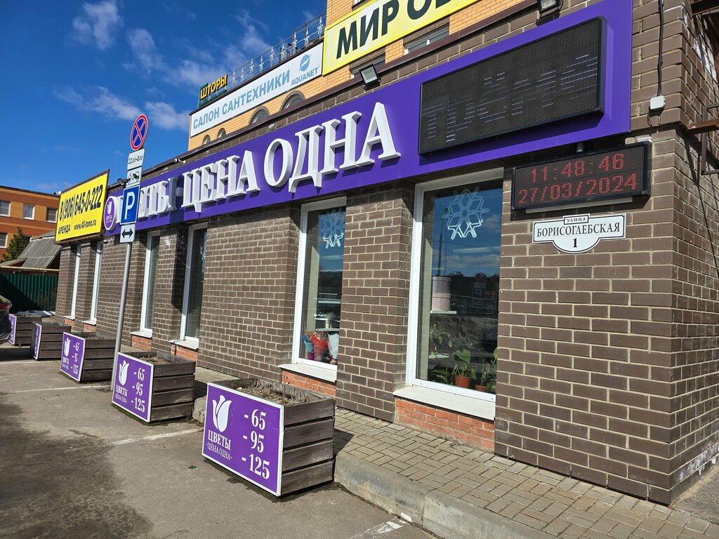 Alışveriş merkezleri ПродСтройМаркет 40 тонн, Obninsk, foto