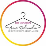 Loft showroom Аллы Довлатовой (Proletarskaya ulitsa No:7, Zheleznodorozhny Microdistrict), büyük beden mağazaları  Balaşiha'dan