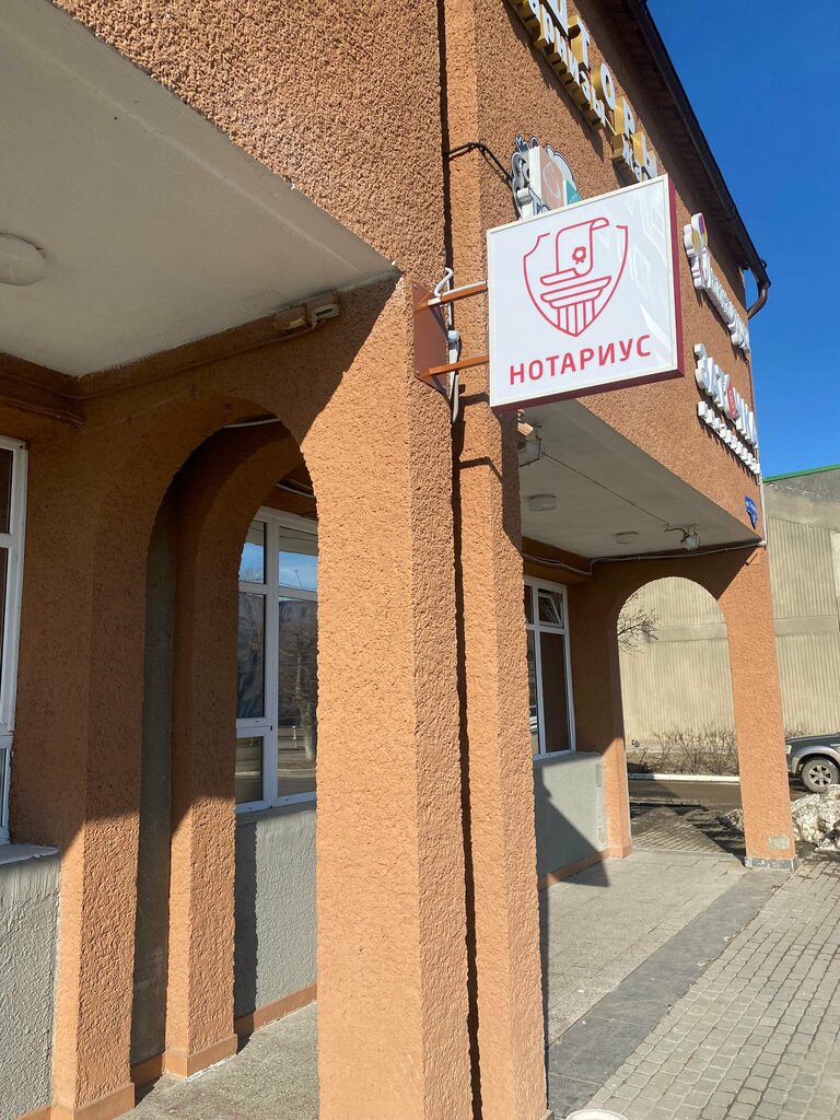 Noterler Нотариус Антоничева О. С., Serpuhov, foto