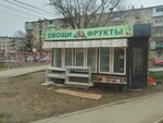 Киоск овощей и фруктов (Dubrovinskogo Street No:54/1), manavlar  Astrahan'dan