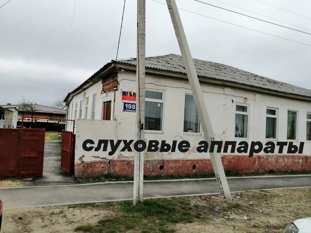 i̇şitme cihazları Слуховые аппараты, Labinsk, foto
