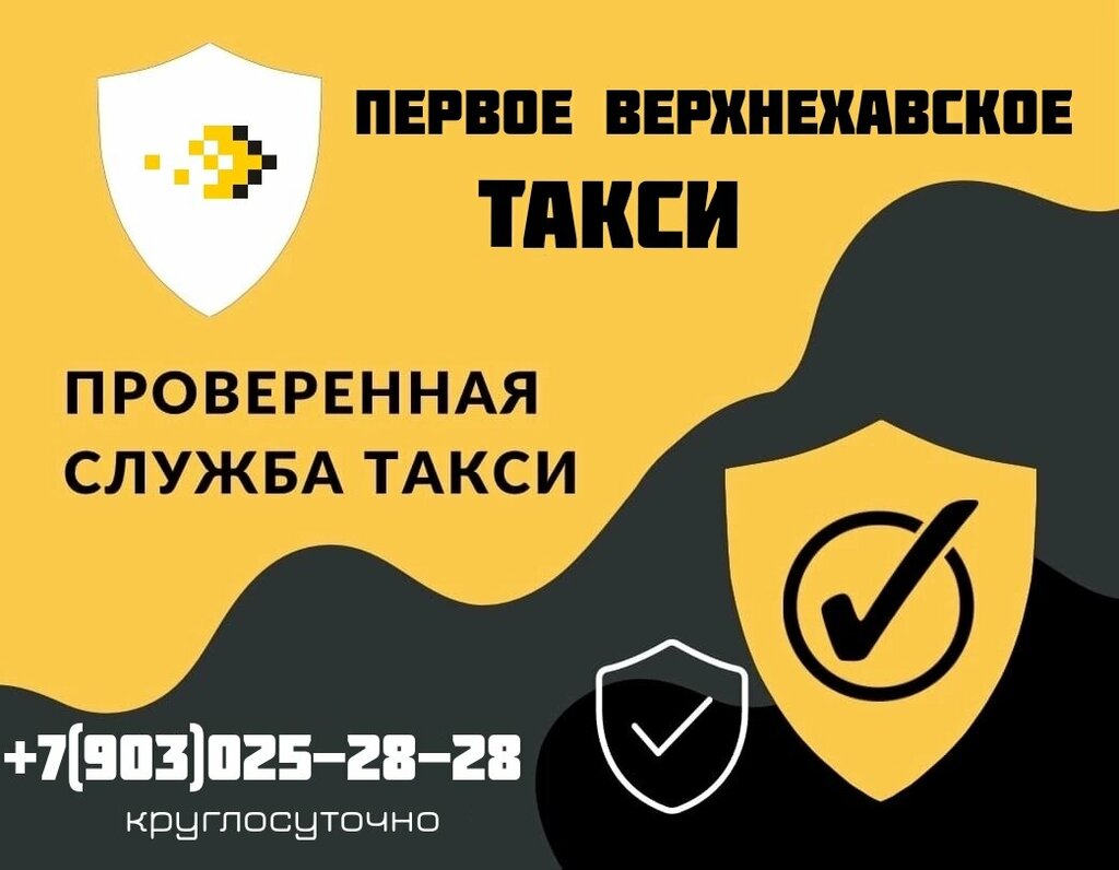 Taksi Первое Верхнехавское, Voronejskaya oblastı, foto