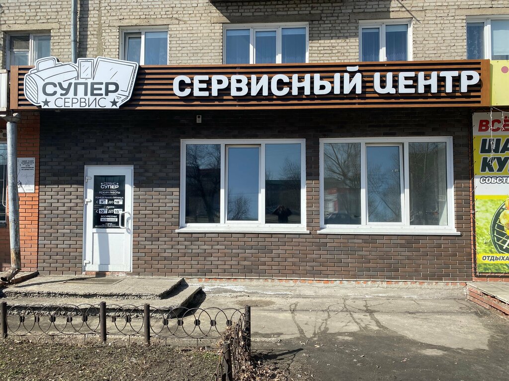 Telefon tamir servisi Супер сервис, Slavgorod, foto