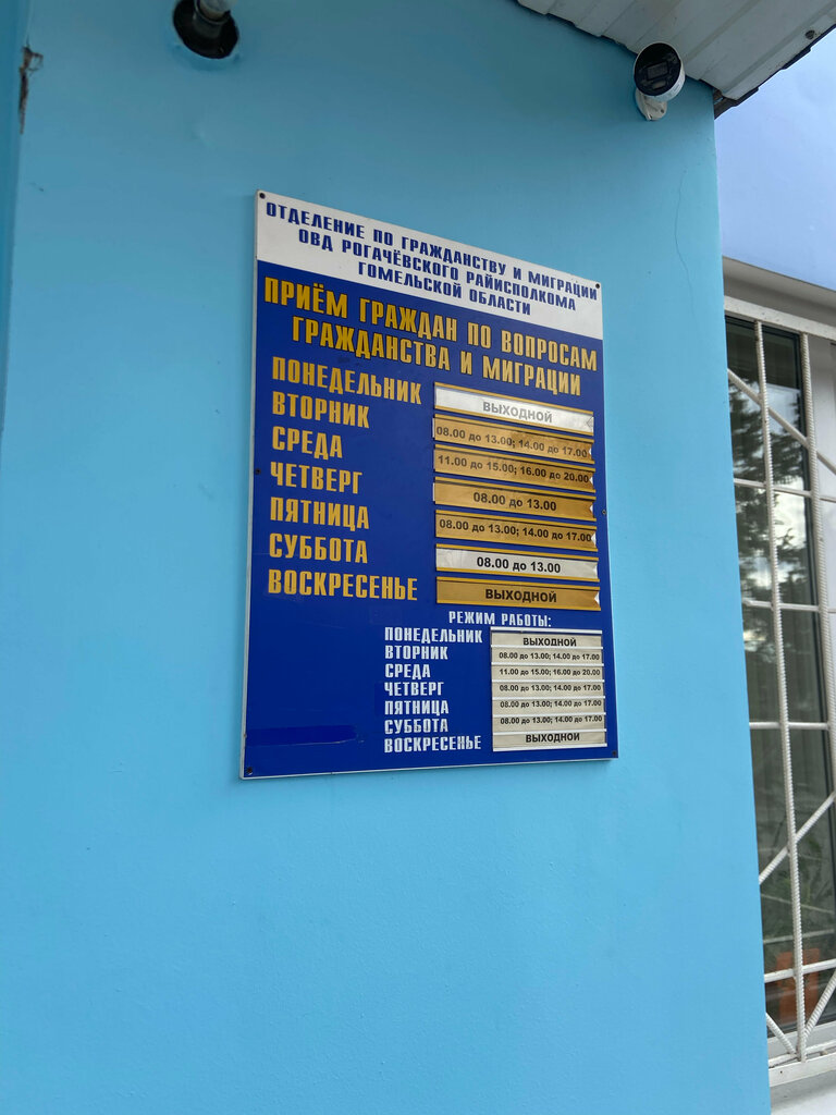 Polis Ovd Rogachevskogo Rayispolkoma, Rogachev, foto