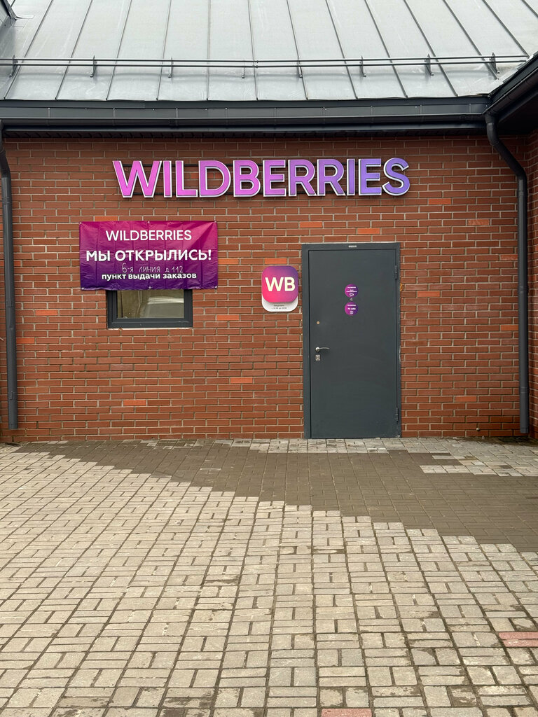 Teslimat noktası Wildberries, Saint‑Petersburg ve Leningradskaya oblastı, foto