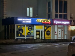 Strich Express (улица Горького No:2Ж), kuaförler  Kerç'ten