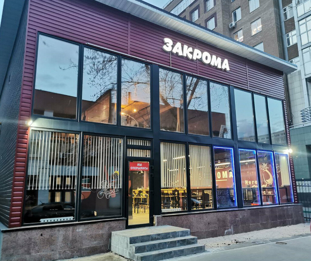 Fast food Закрома, Nijni Novgorod, foto