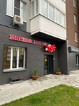 Мясное место (Eryomenko Street No:112/1с1), kasap, şarküteri  Rostov‑na‑Donu'dan