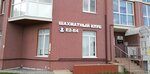 Шахматный клуб Е2-е4 (ulitsa Marshala Zhukova No:10), hobi kulüpleri  Kaliningrad'dan
