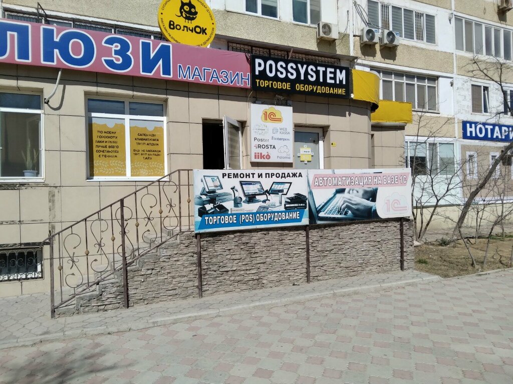 Yazar kasa ve sarf malzemeleri Possystemkz, Aktav, foto