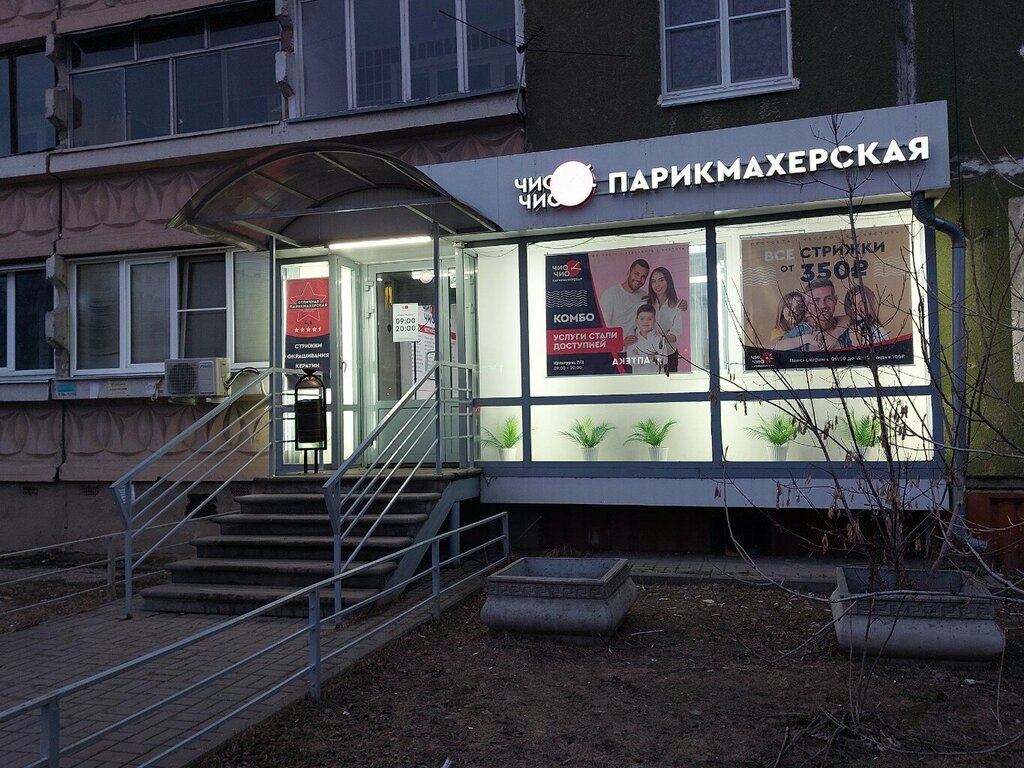 Kuaförler Чио Чио, Nijni Novgorod, foto