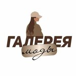 Галерея моды (Patriotov Avenue No:3А), giyim mağazası  Voronej'den