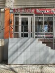 Ателье (Rabochaya ulitsa No:120), kıyafet tamiri  Saratov'dan