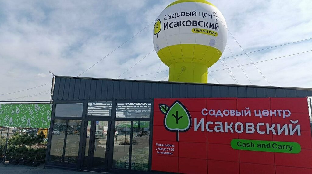 Sera ve bahçe ürünleri Исаковский Кэш энд Кэрри, Çeliabinsk, foto