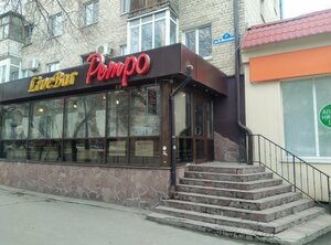 Kafe-bar Retro (ulitsa Melnikayte No:84), kafe  Tiumen'den