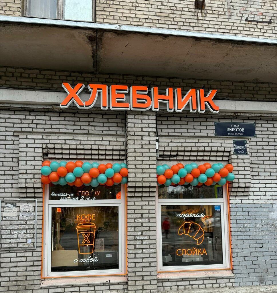Ekmek fırını Hlebnik, Saint‑Petersburg, foto