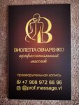 Массажный салон (Krygina Street No:89), masaj salonları  Vladivostok'tan