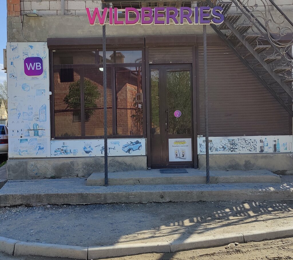 Teslimat noktası Wildberries, Khasavyurt, foto