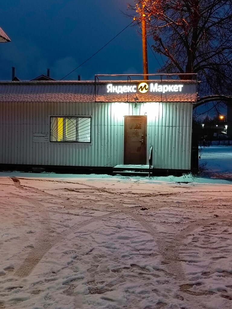 Teslimat noktası Yandex Market, Balabanovo, foto
