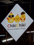 Chiki Chiki (Elektrolitny Drive No:16А), fast food  Moskova'dan