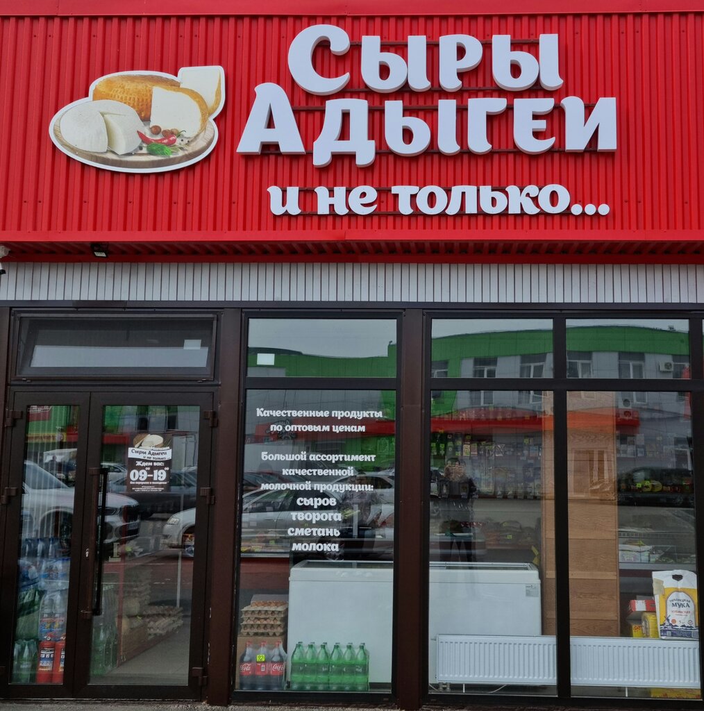 Peynirci Сыры Адыгеи и не только, Maykop, foto