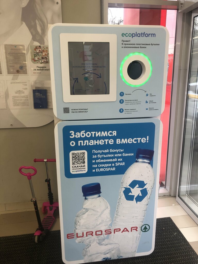 Depozito iade makinesi Ecoplatform, Moskova, foto