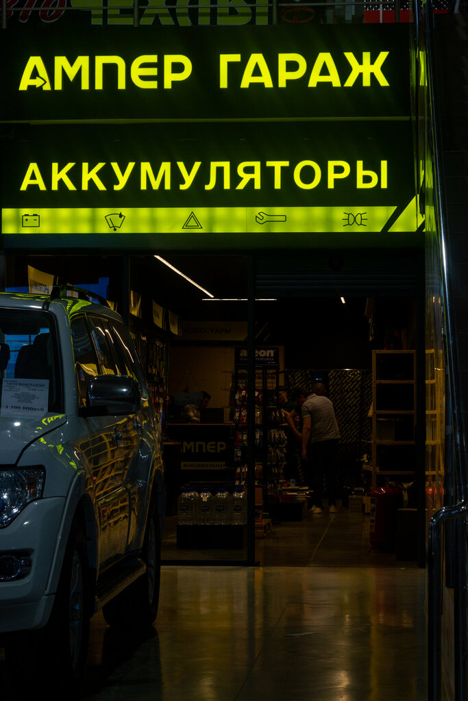 Akümülatör ve şarj cihazları Ампер Гараж, Orenburg, foto