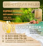 Relax (ulitsa Slavskogo No:37), masaj salonları  Belokuriha'dan