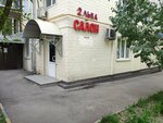 Dva lva (Pudovkina Street No:3), güzellik salonu  Moskova'dan