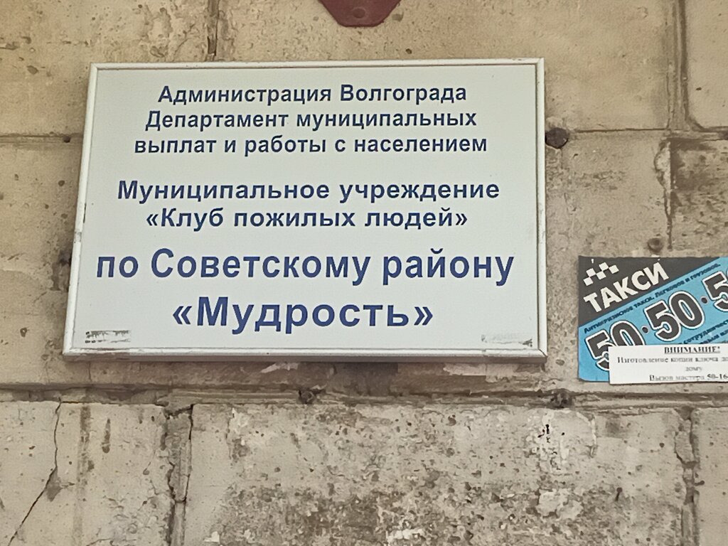 Hobi kulüpleri Mudrost, Volgograd, foto