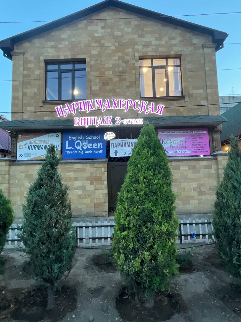 Güzellik salonu Винтаж, Canköy, foto