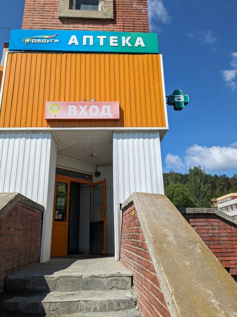 Eczaneler Радуга, Novouralsk, foto