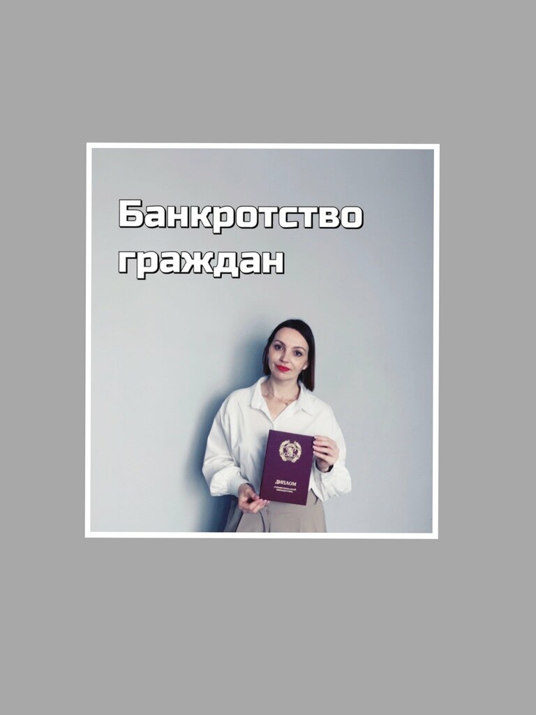 Hukuk büroları Банкротство. Арбитражный управляющий, Krasnodarski krayı, foto