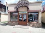Бистро (ulitsa Neklyudovo No:1Б), fast food  Bor'dan