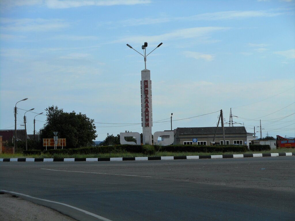 Giriş işareti Прохладный, Prohladny, foto