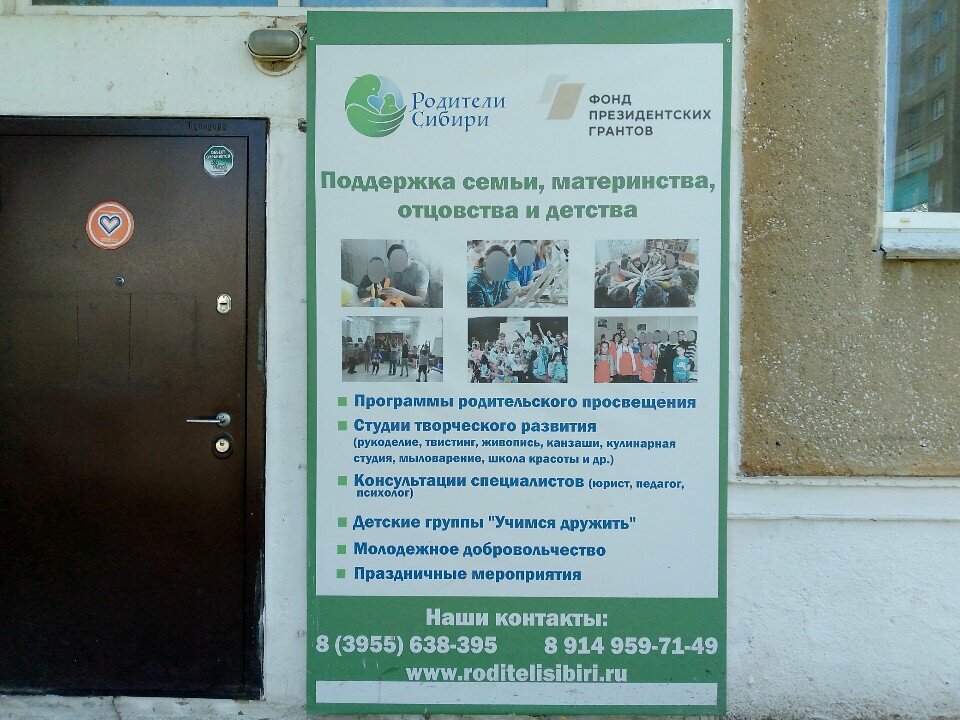 Sivil toplum kuruluşları Родители Сибири, Angarsk, foto
