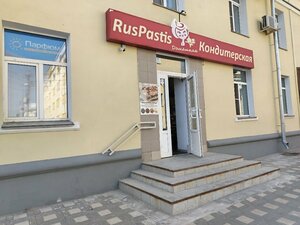 RusPastis (улица Защитников Отечества No:67), pasta, şekerleme ve tatlı  Kirov'dan