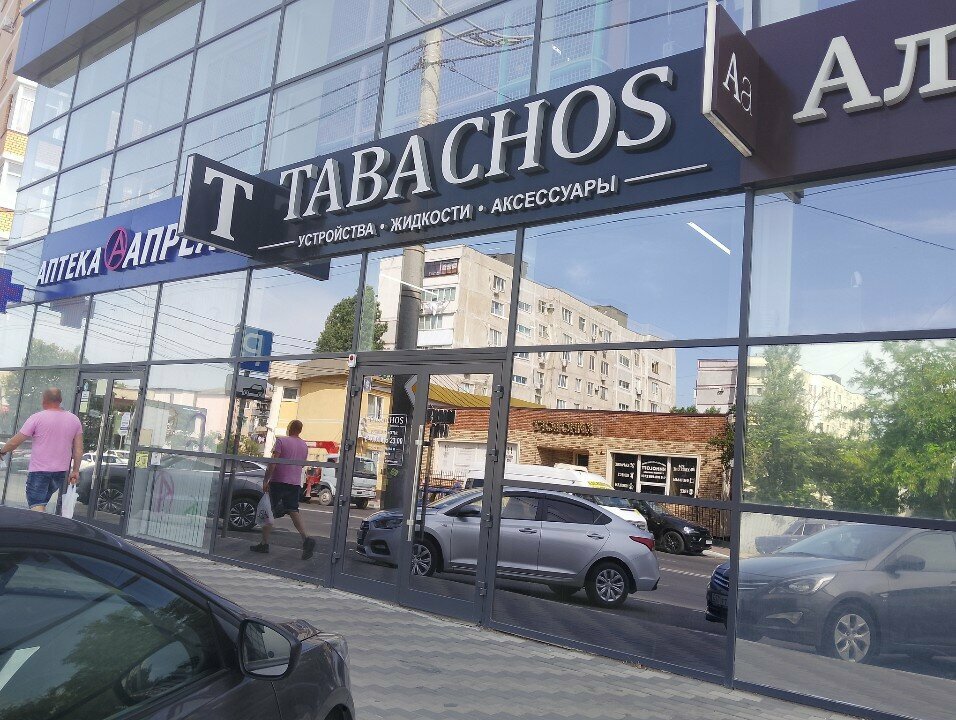 Tütün, sigara mağazaları Tabachos, Novorossiysk, foto