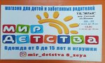 Мир детства (Shokhina Street No:12), çocuk mağazaları  Zeya'dan