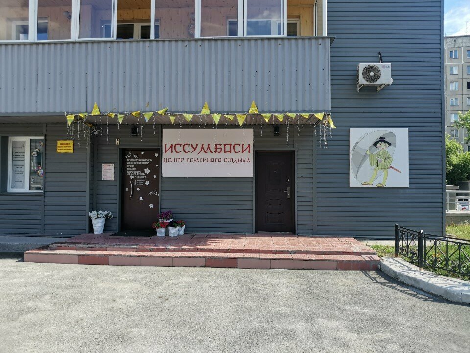 Çocuk ve gençlik merkezleri Иссумбоси, Novosibirsk, foto