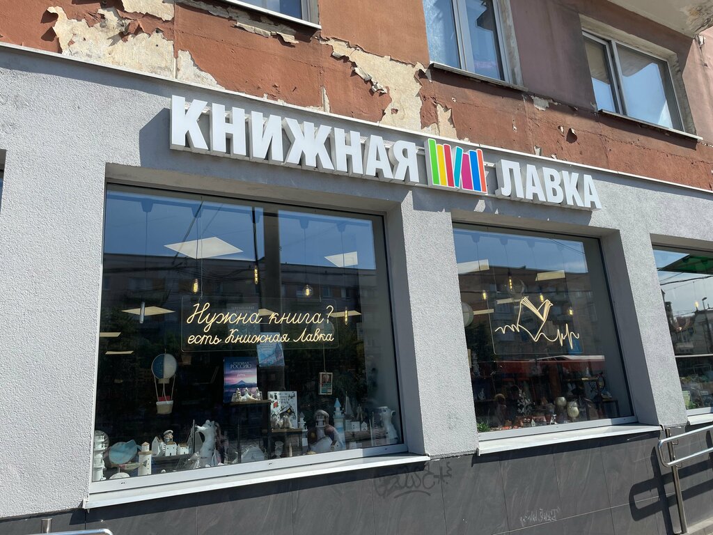 Kitap mağazaları Книжная лавка, Kaliningrad, foto
