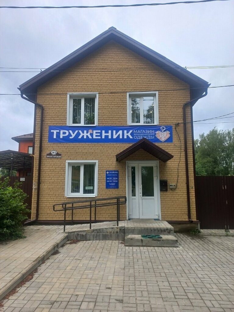 Üniforma üreticileri Труженик, Kirov, foto