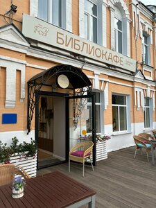 Kahve dükkanları Читай кофе, Gavrilov Posad, foto