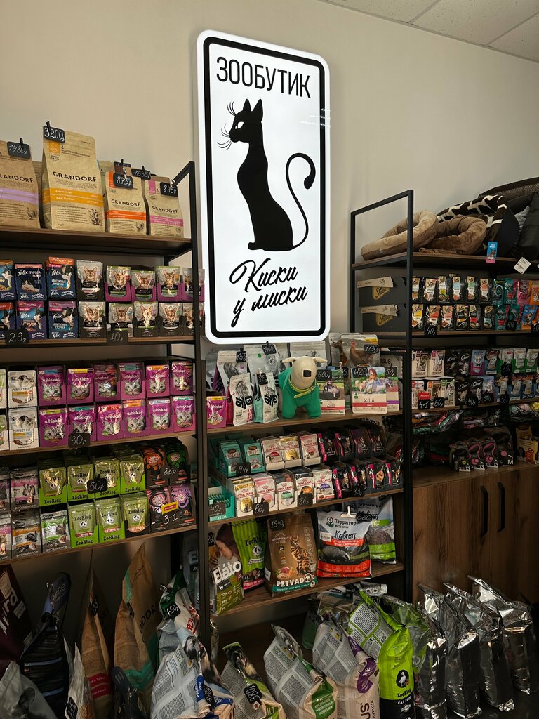 Petshop Киски у миски, Sevastopol, foto