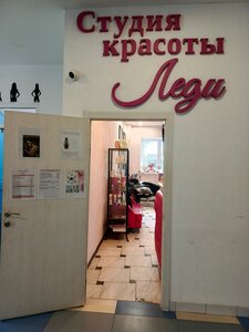 Lady (ulitsa Gagarina No:22А), güzellik salonu  Çehov'dan