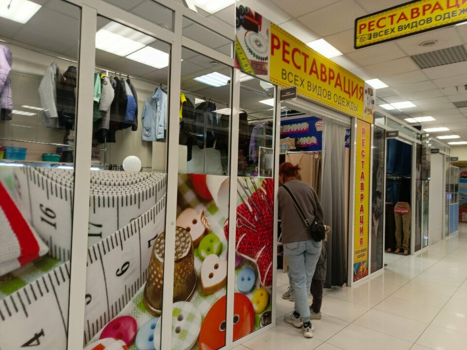 Kıyafet tamiri Мастерская по реставрации одежды, Petropavlovsk, foto