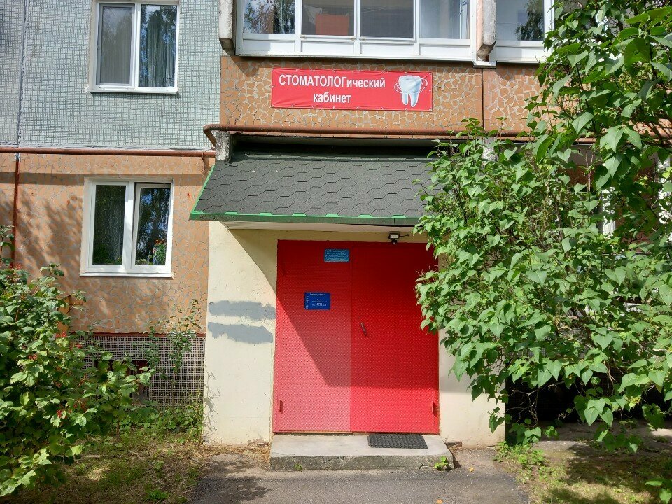 Özel ağız ve diş sağlığı klinikleri ve muayenehaneleri Stomatologichesky kabinet, Pskov, foto