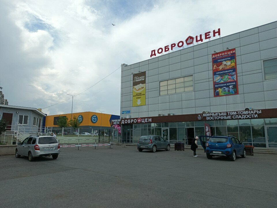 Süpermarket Доброцен, Naberejniye Çelny (Yar Çallı), foto