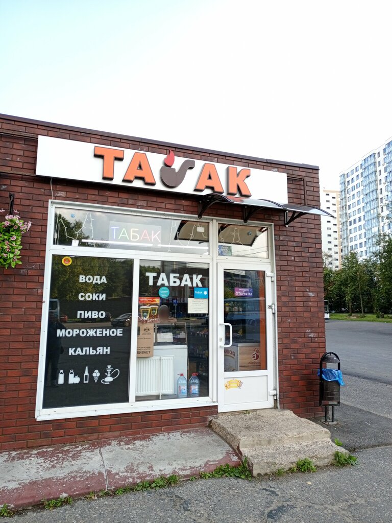 Tütün, sigara mağazaları Табак, Balaşiha, foto