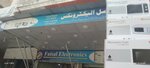 Faisal Electronics (No:14B, Sector G-9, Sector G-9 Markaz), elektronik eşya mağazaları  Islamabad'dan